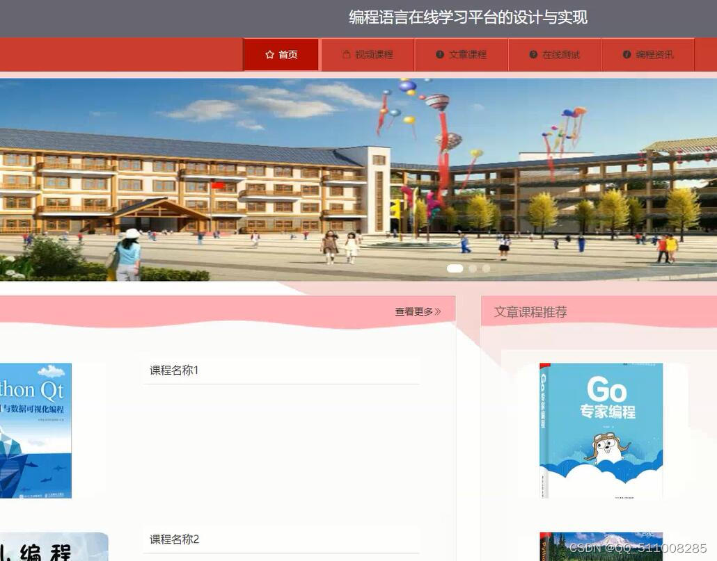 springboot+vue+java编程语言在线学习平台5y4p2_java在线编程平台 vue+springboot-CSDN博客