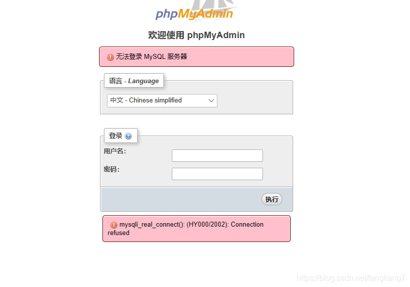 【Linux】Phpmyadmin出现的Connectiion refused_phpmyadmin connection refused-CSDN博客