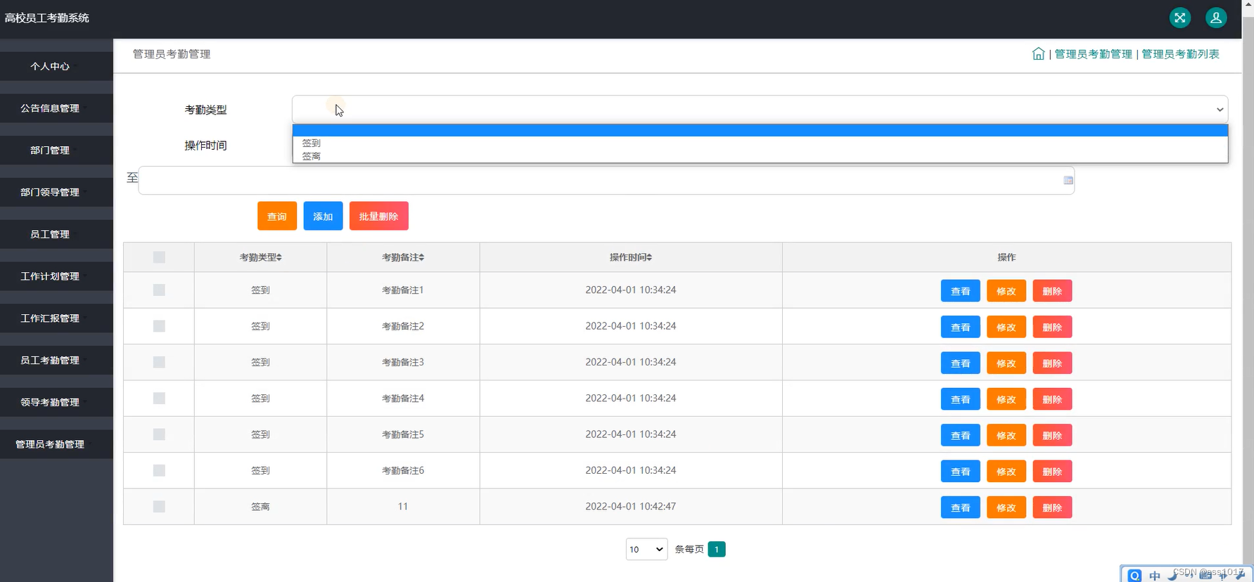 [附源码]java+ssm计算机毕业设计高校员工考勤系统ttd2z(源码+程序+数据库+部署)-CSDN博客
