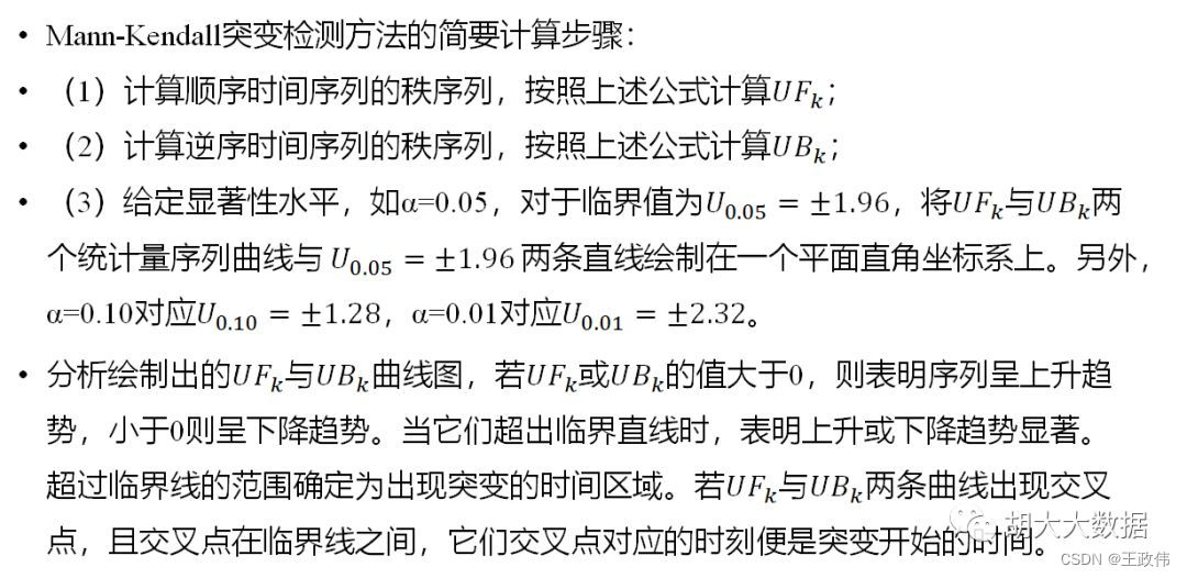 用python实现mk突变检验的方法，代码复制修改可用mk突变检验实现和出图 Csdn博客 