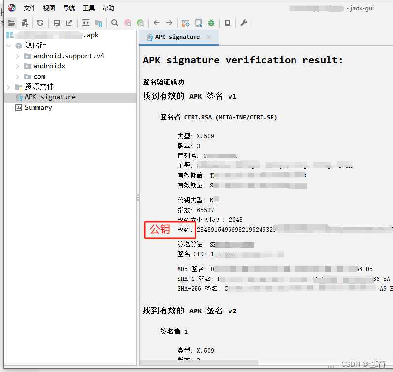 Android查看签名信息系列 · 使用逆向分析工具JadxGUI获取签名_jadxgui工具-CSDN博客