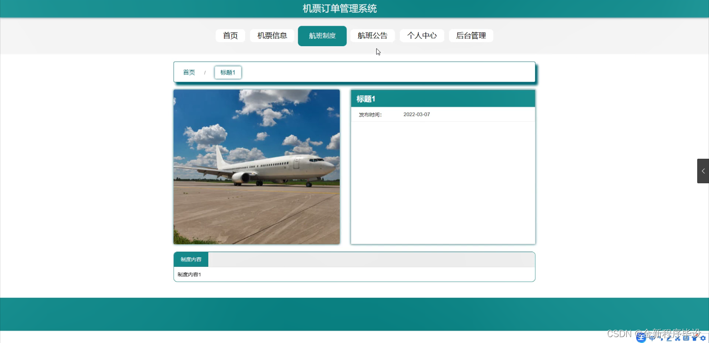Java计算机毕业设计机票订单管理系统(附源码springboot开题论文)机票管理系统功能毕设 Csdn博客