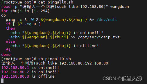 Linux shell编程 循环语句for while continue break exit_shell for continue-CSDN博客