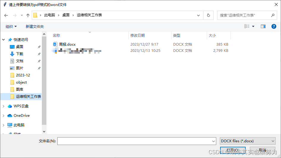 Python 基于easygui图形界面的pdf和word转换小程序python Word转pdf Csdn Csdn博客