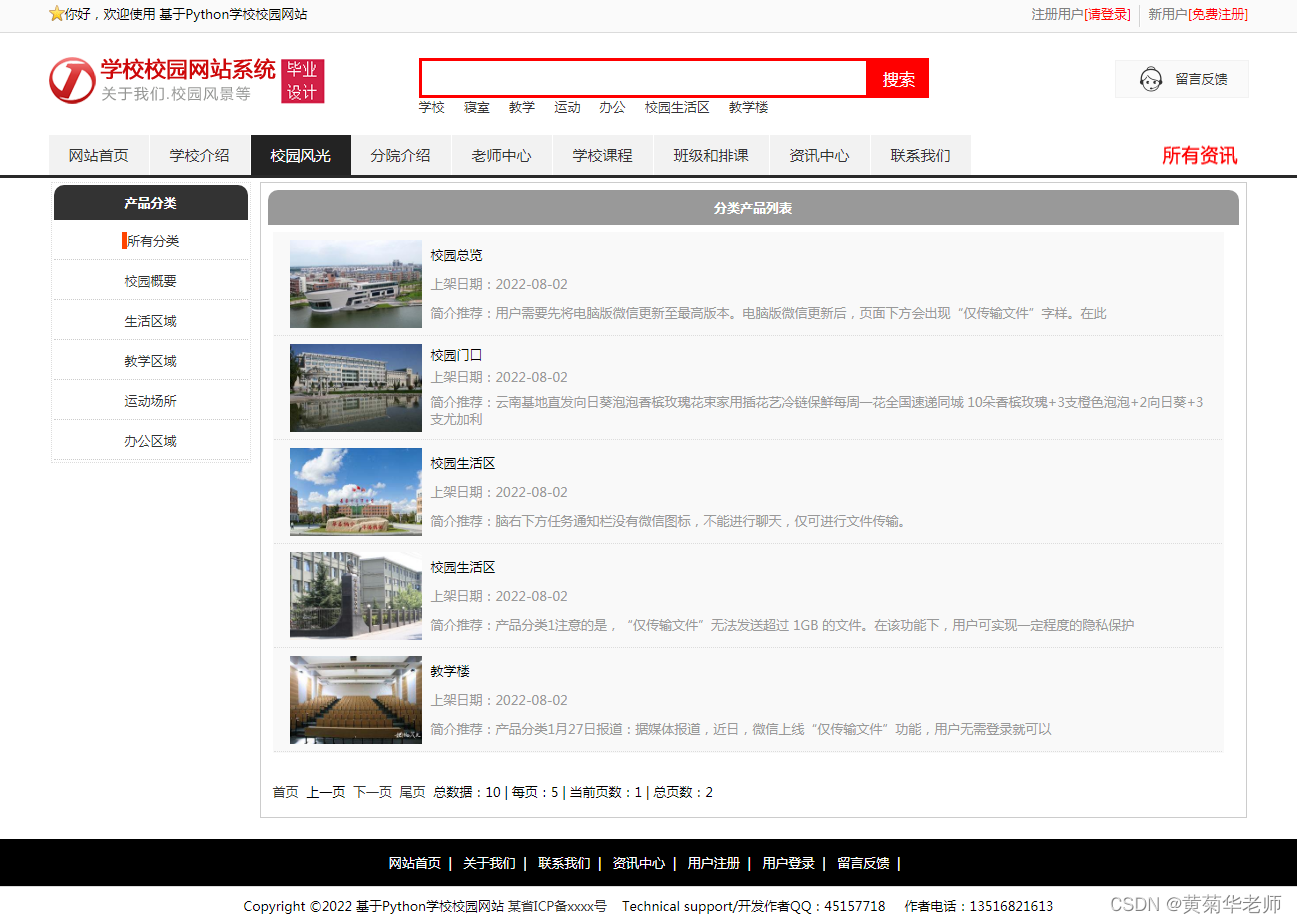 基于pythondjango框架mysql数据库的学校校园网站系统设计与实现基于数据库技术的某网站设计与实现思路 Csdn博客