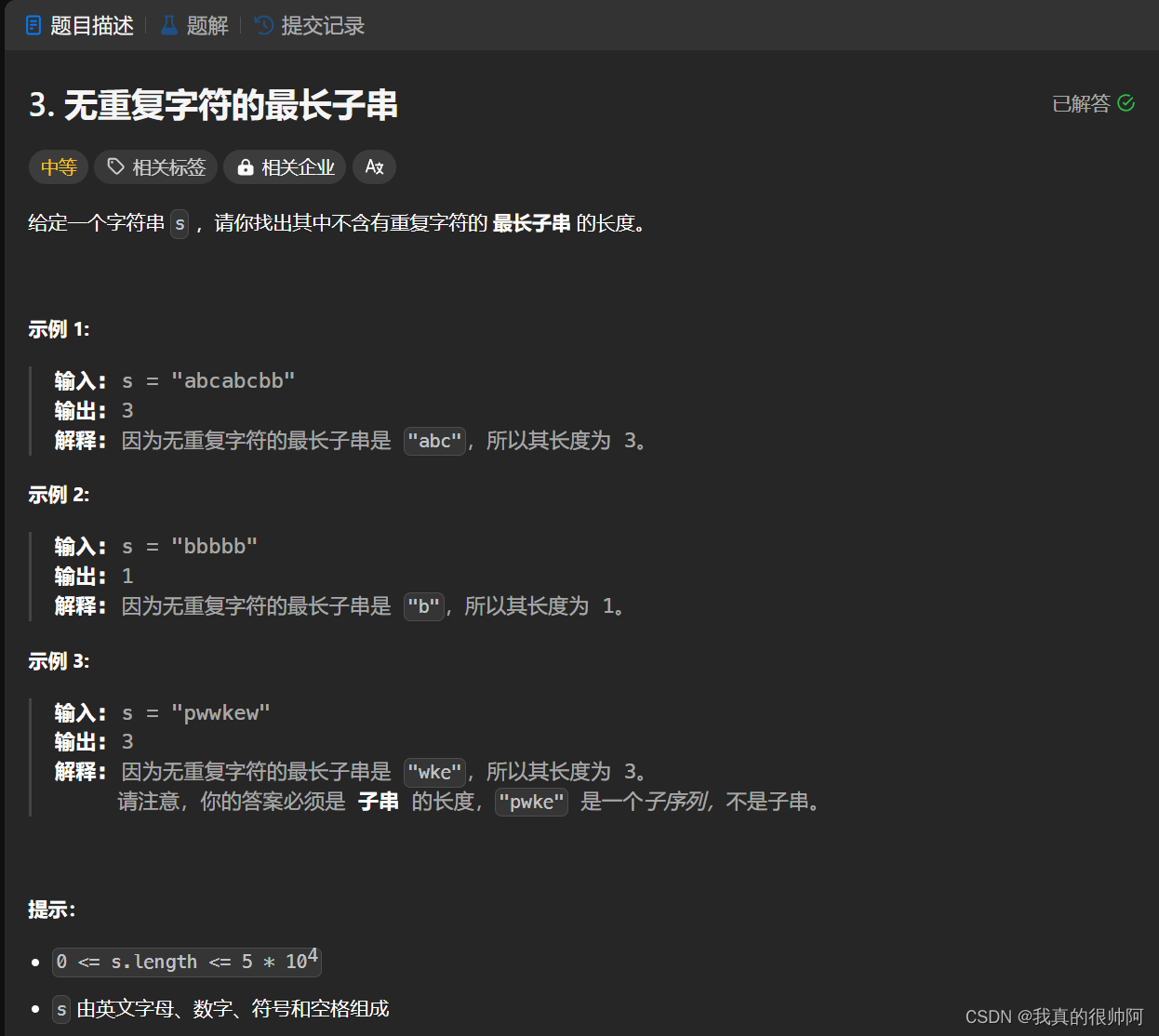 leetcode(HOT100)——滑动窗口题目汇总_滑动窗口leecode-CSDN博客