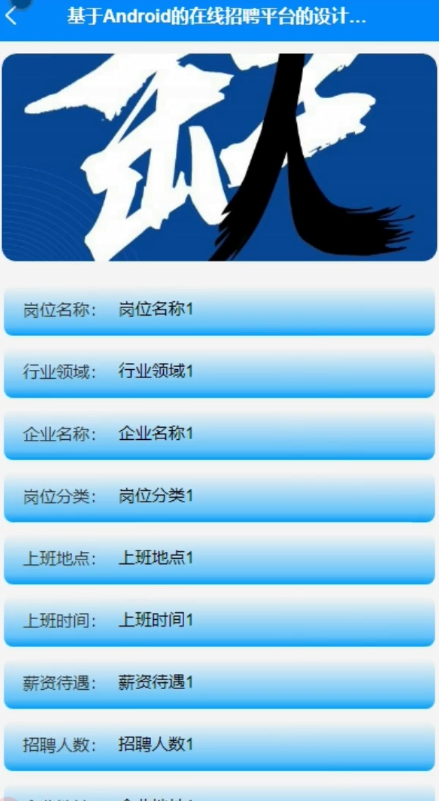 基于SpringBoot+Vue基于Android的在线招聘平台设计和实现(源码+LW+部署讲解)_android+springboot+vue-CSDN博客