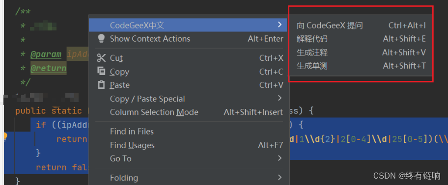 利用codeGeex在IDE中自动写注释、自动补充简单编码。_godegeex-CSDN博客