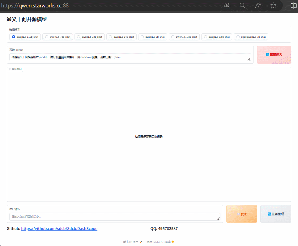 使用 Gradio.NET 打造你的 通义千问 AI 聊天机器人_sdcb.dashscope-CSDN博客
