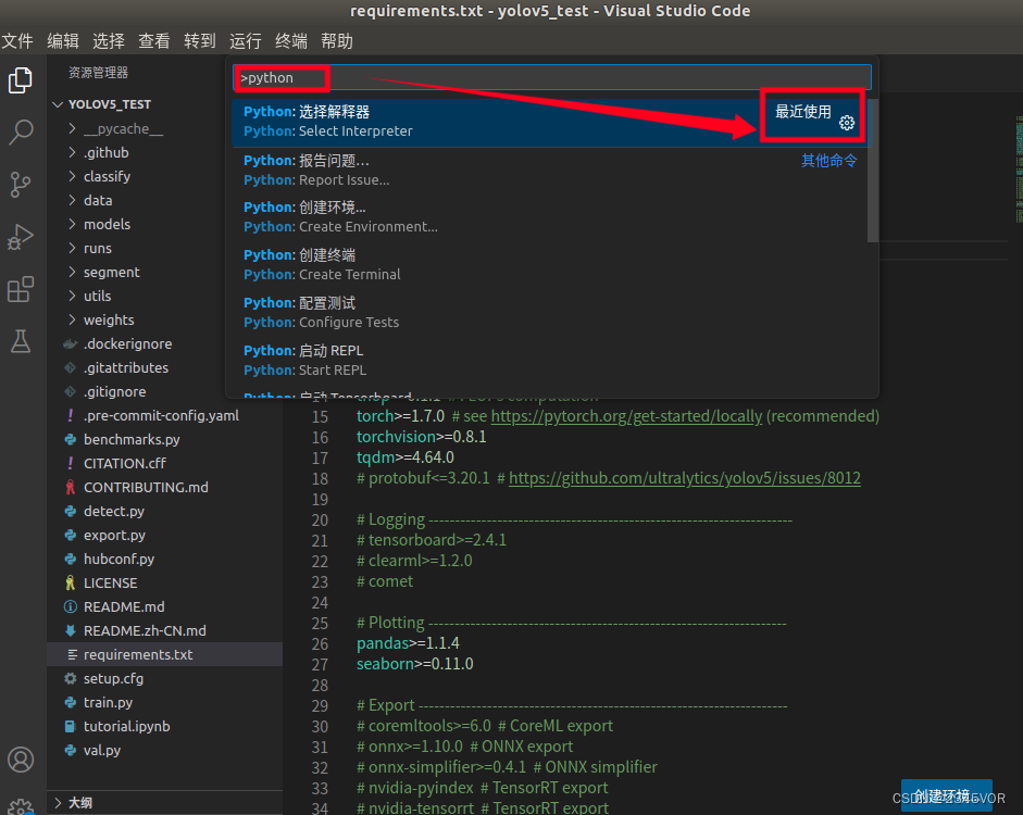 【Ubuntu18.04使用yolov5教程】_ubuntu yolov5-CSDN博客