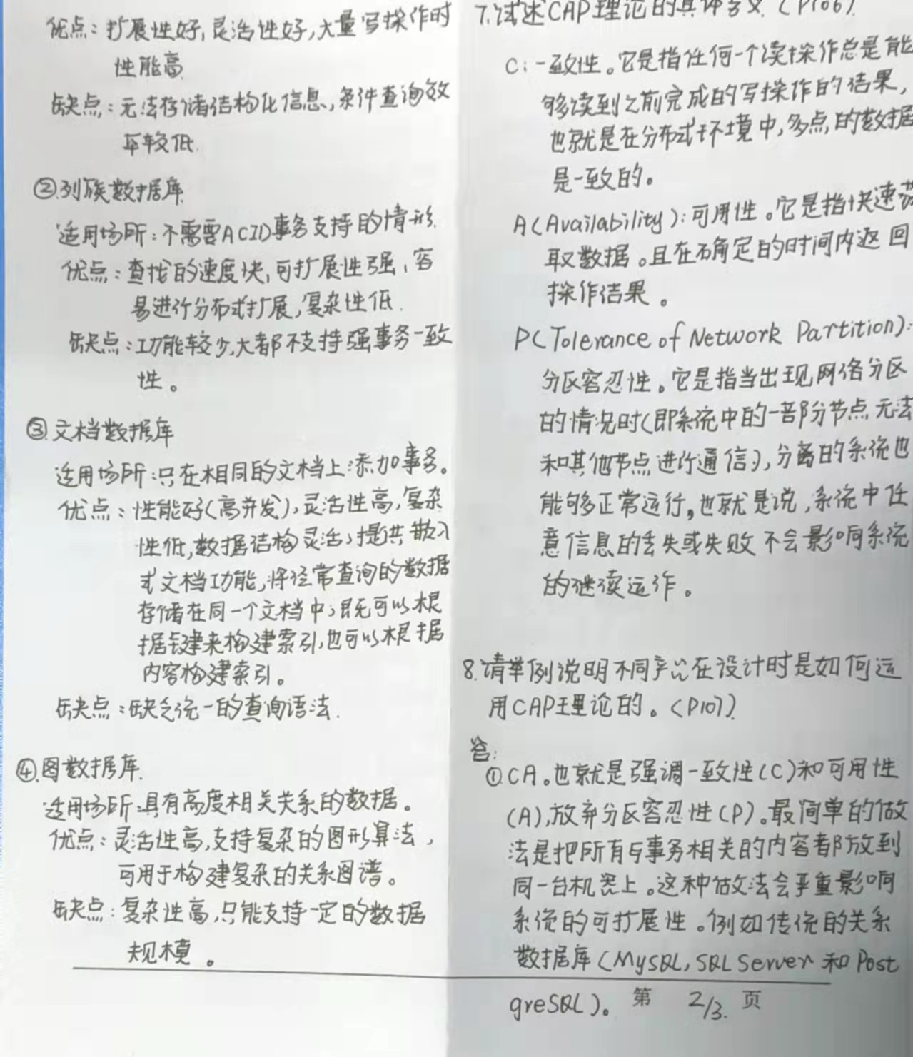 《大数据技术原理与应用》(第五章nosql 课后答案)大数据技术原理与应用第五章答案 Csdn博客