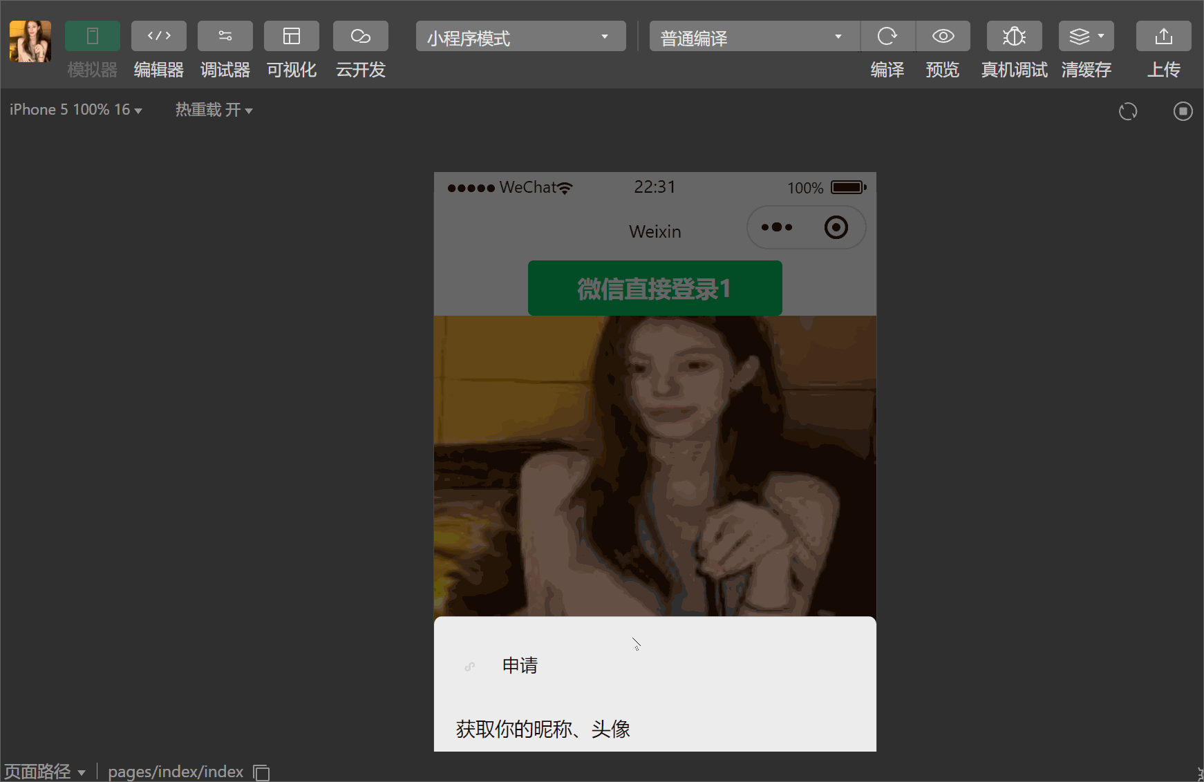 微信小程序之个人中心授权登录_微信小程序官网-CSDN博客