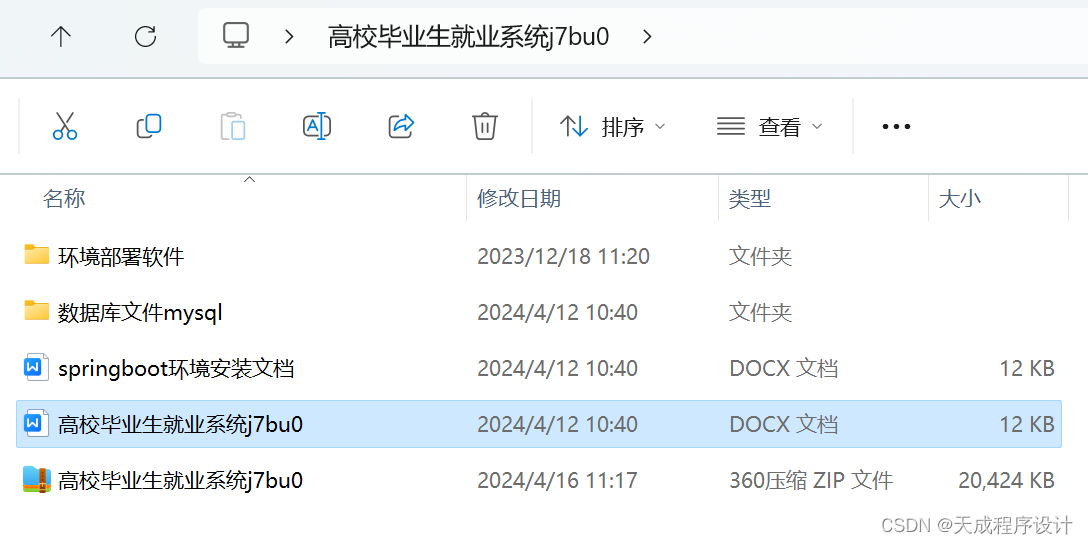 Java计算机毕业设计（附源码）高校毕业生就业系统（springbootmysqlmaven论文毕业设计ideajava源码 Csdn博客
