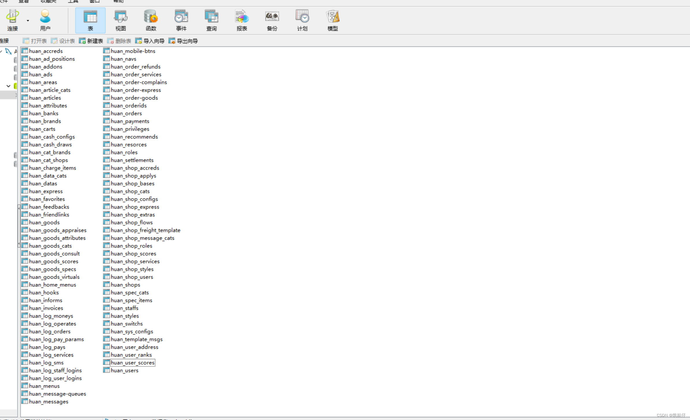 MySQL商城数据库88张表结构81~88-CSDN博客