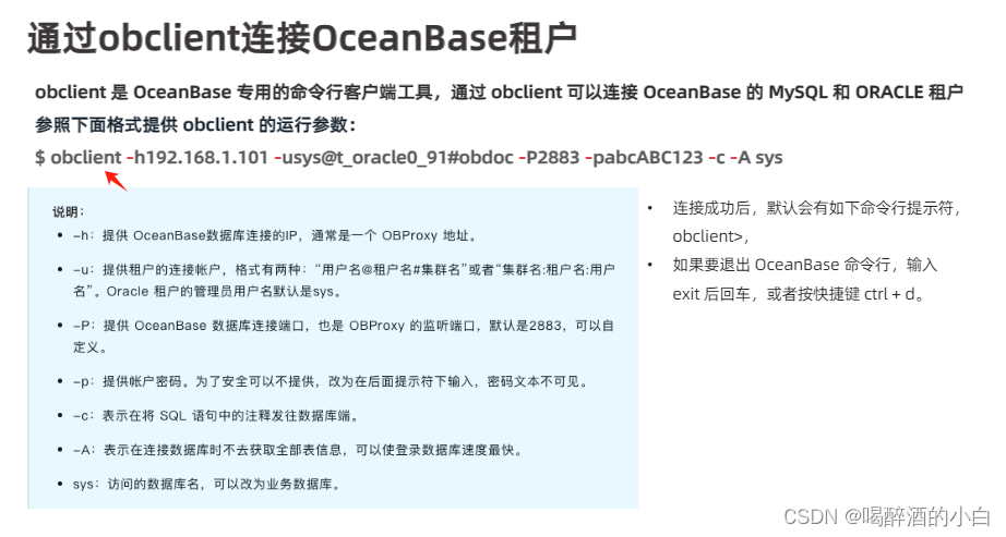 OceanBase 每日一练 @3_如果一个ob集群有3个zone,每个zone有5台observer。一个租户对应的资源池的unite-CSDN博客