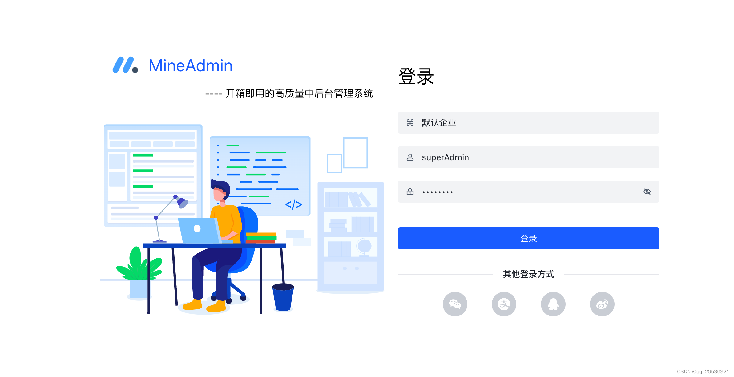 MineAdmin系统单租户扩展多租户实战1-CSDN博客