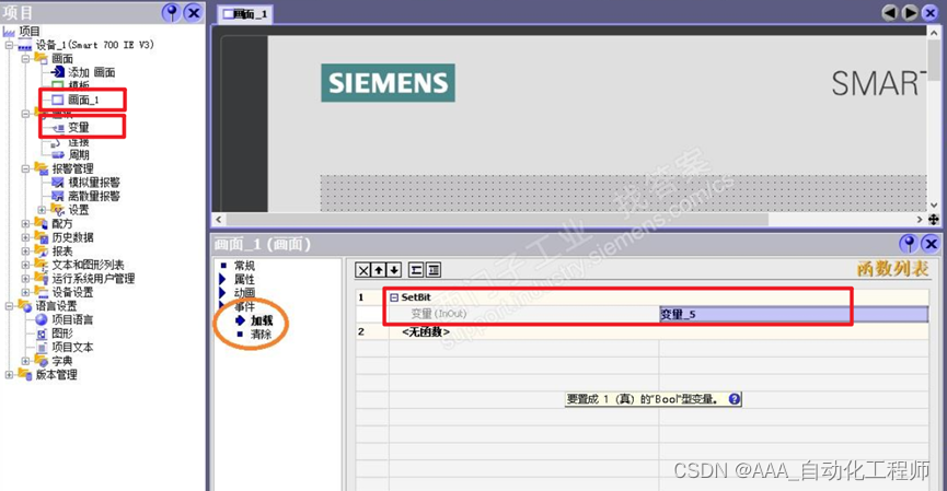 西门子SMART精彩触摸屏如何在进入某个画面时置位某个BOOL变量？_smart触摸屏画面-CSDN博客