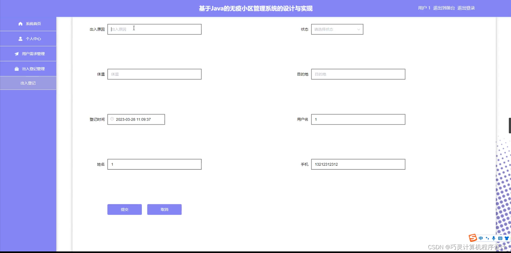 Pythonflask计算机毕业设计的无疫小区管理系统的设计与实现（程序开题论文） Csdn博客
