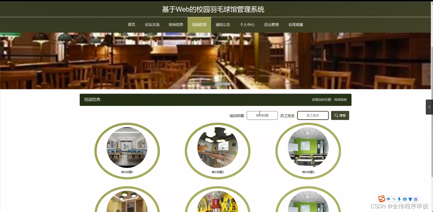 Java计算机毕业设计基于web的校园羽毛球馆管理系统(附源码springboot开题论文)基于web的羽毛球场地预约系统设计与实现 Csdn博客