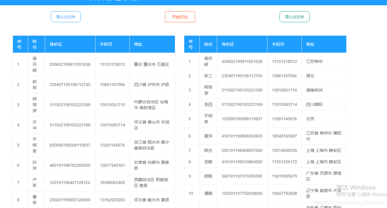 使用layui和JavaScript实现Excel导入、对比及导出功能-CSDN博客