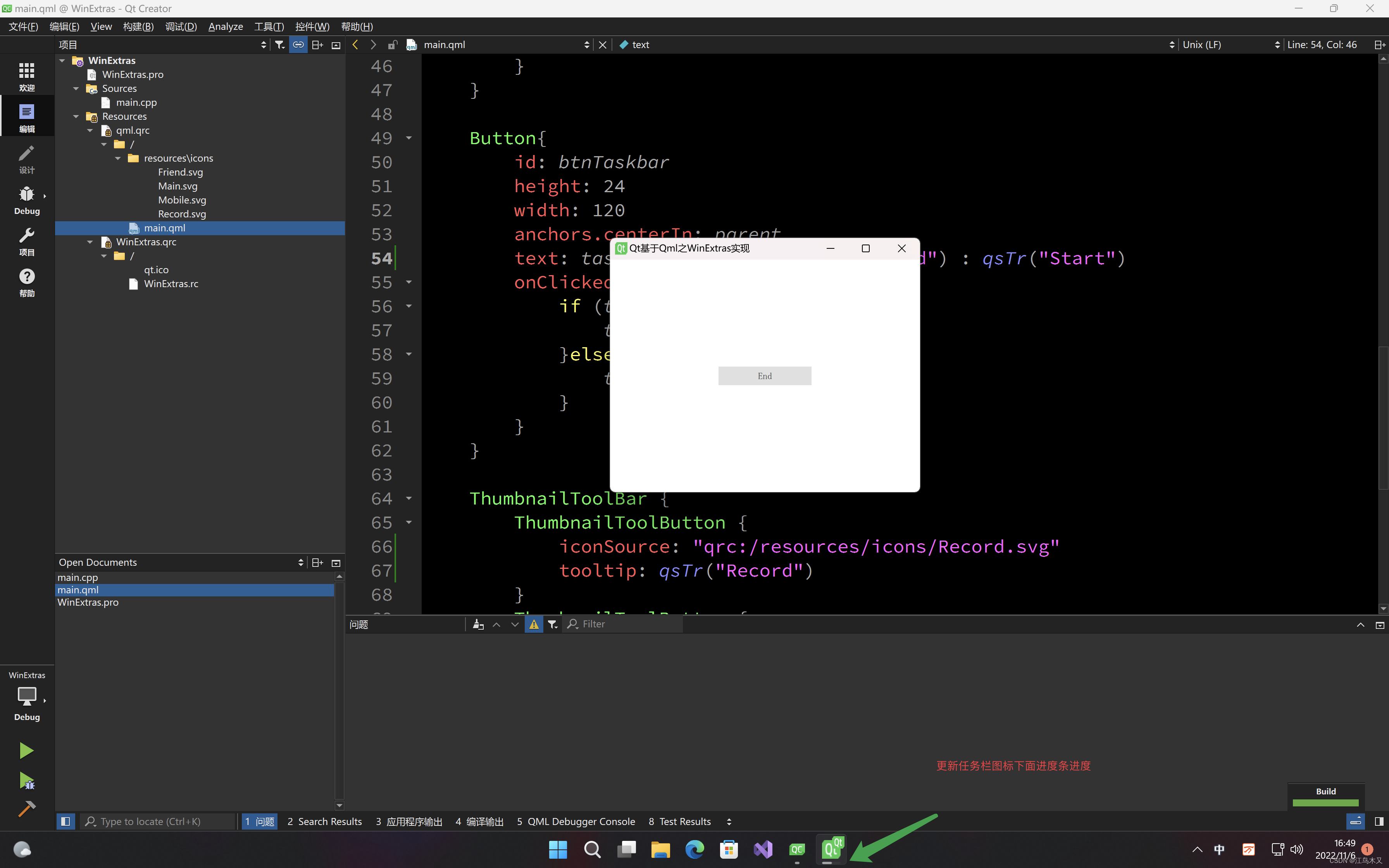 Qt基于QmL操作Windows任务栏按钮WinExtras实现_qt winextras-CSDN博客