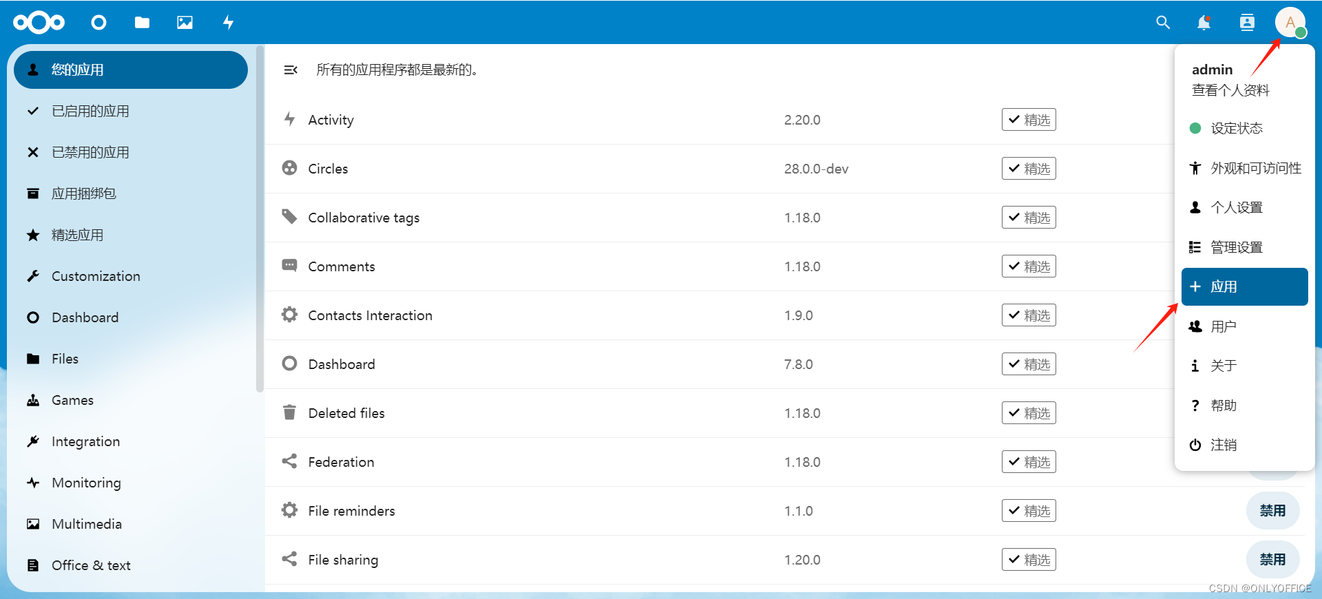 如何在 NAS 上安装 ONLYOFFICE 文档？_nas onlyoffice-CSDN博客