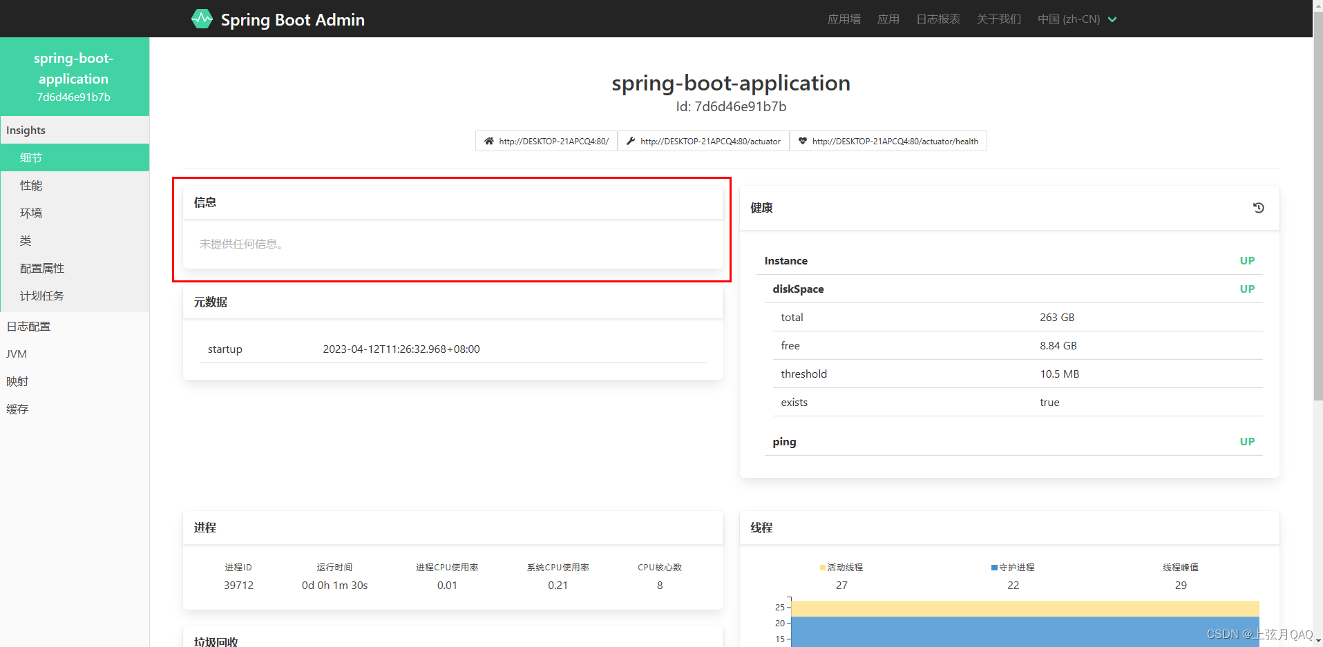 Springbootadmin中的info不显示数据以及格式问题spring Boot Admin 查看不了线程信息 Csdn博客