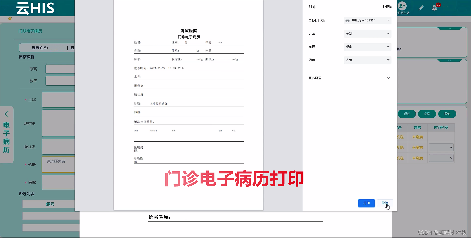 Java基层云HIS系统源码融合B/S电子病历系统（SaaS模式）_云his代码-CSDN博客