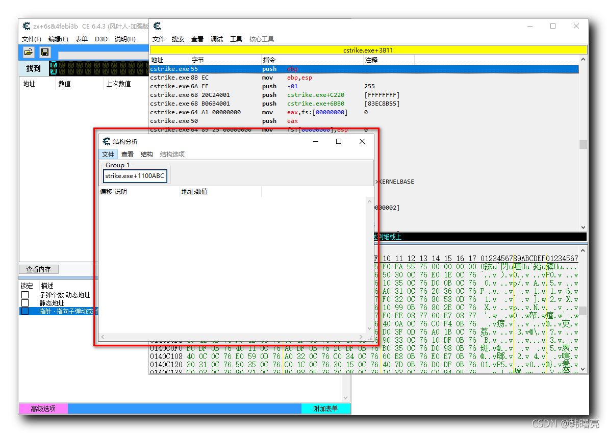 【Windows 逆向】CE 地址遍历工具 ( CE 结构剖析工具 | 从内存结构中根据寻址路径查找子弹数据的内存地址 )_ce结构分析-CSDN博客