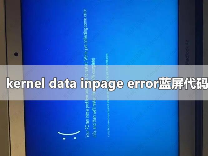 kernel data inpage error蓝屏解决方案-CSDN博客