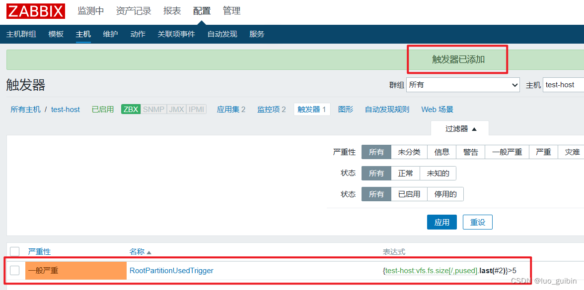 Zabbix -- 创建监控项及触发器_vfs.fs.size-CSDN博客
