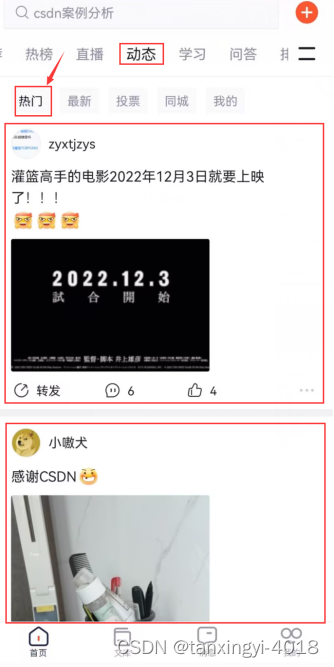 CSDN的“动态”功能浅分析_csdn动态的同时转发是啥意思-CSDN博客