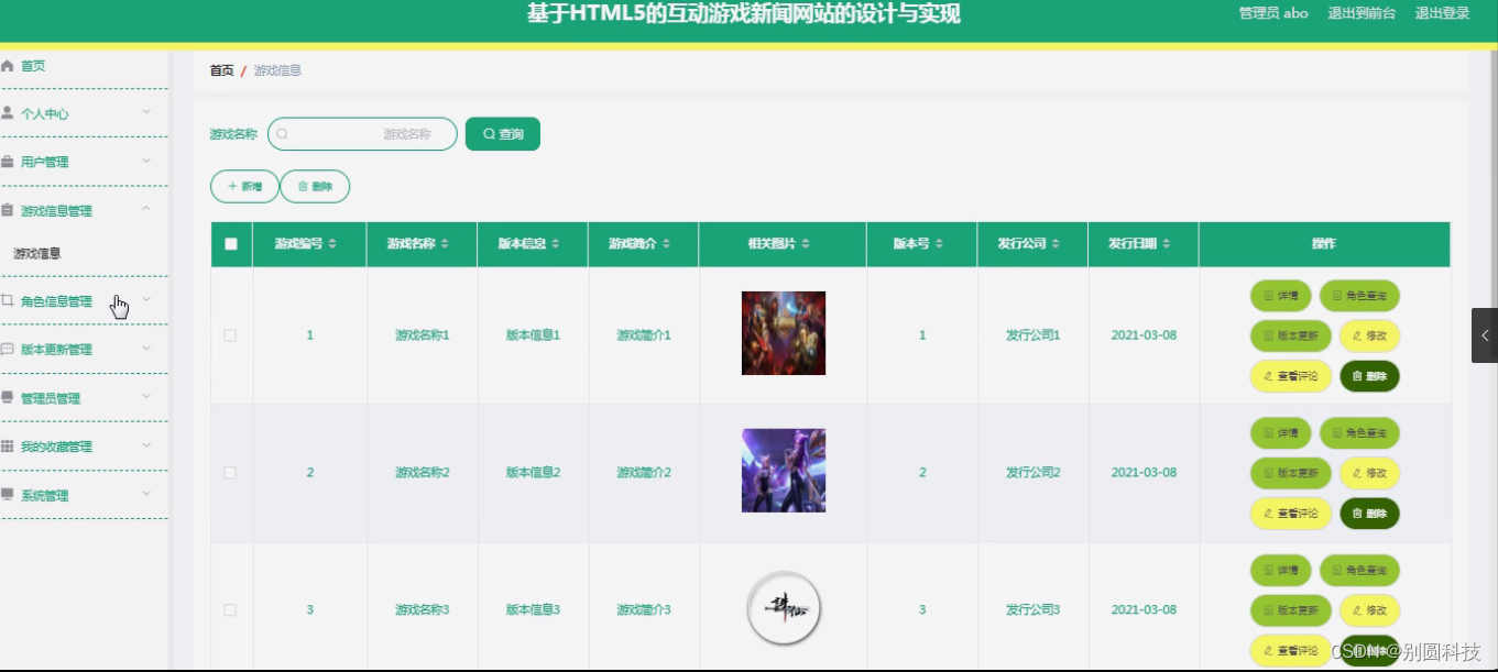 Java毕业设计 Html5互动游戏新闻网站设计与实现源码获取和系统演示h5 网页游戏源码 Java Csdn博客