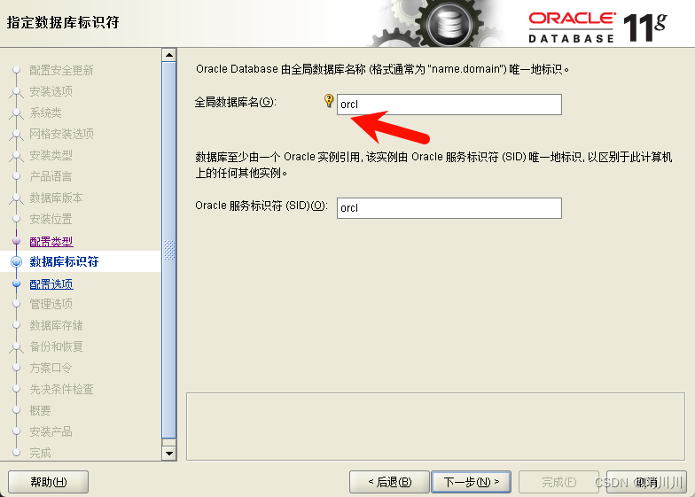 安装Oracle11g_oracle11g安装包百度云-CSDN博客