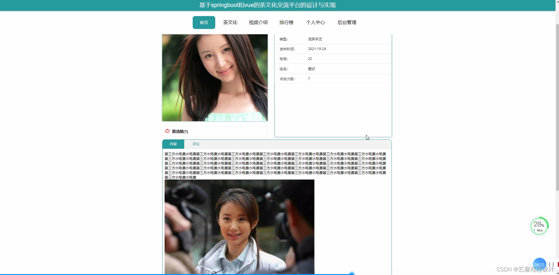 Springbootjavaphpnodepython基于springboot的茶文化交流平台的设计与实现【计算机毕设】基于springboot的茶叶文化系统的设计与实现 Csdn博客