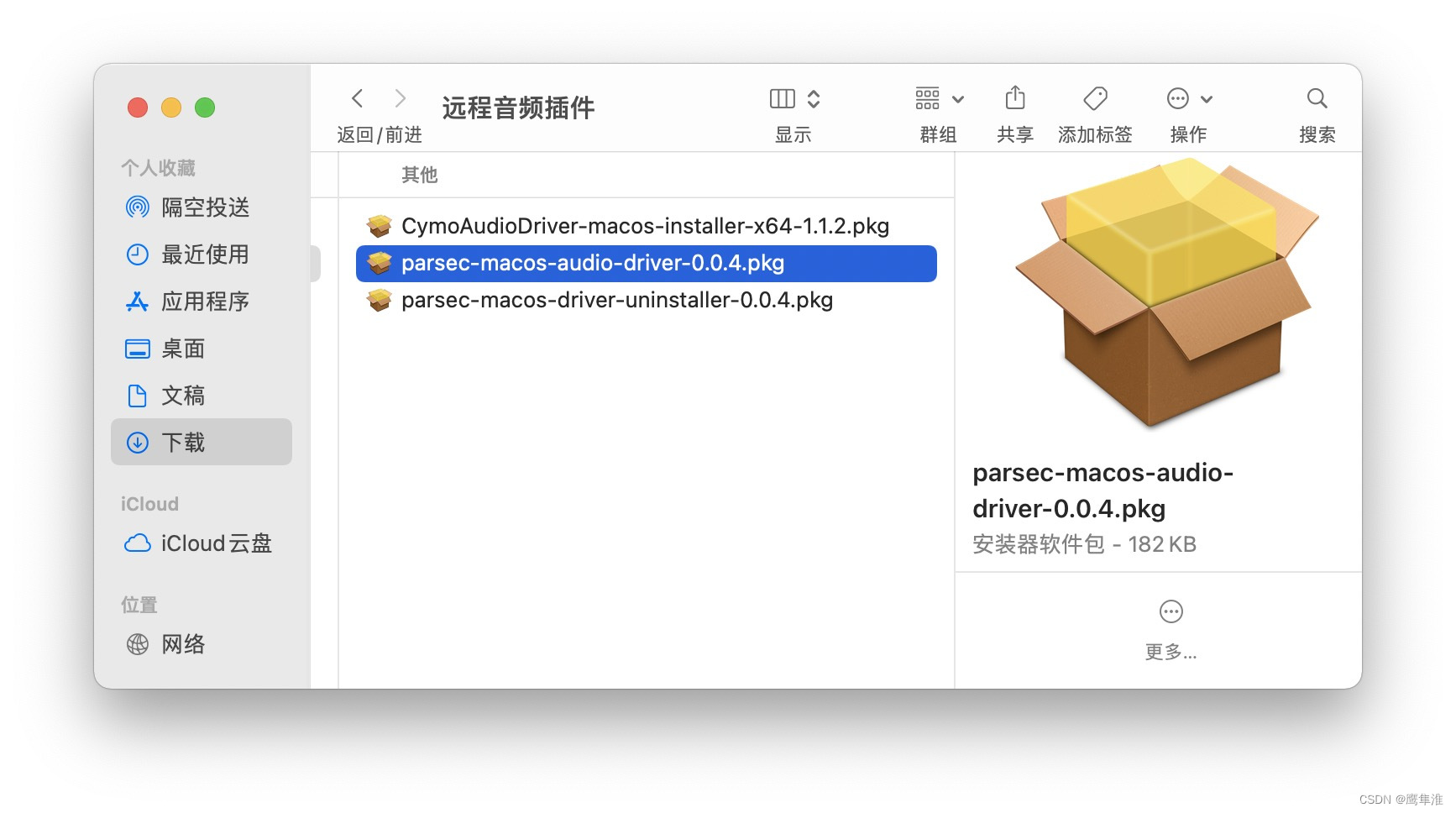 使用macOS作为主机，远程端无声音问题解决_parsec没有声音-CSDN博客