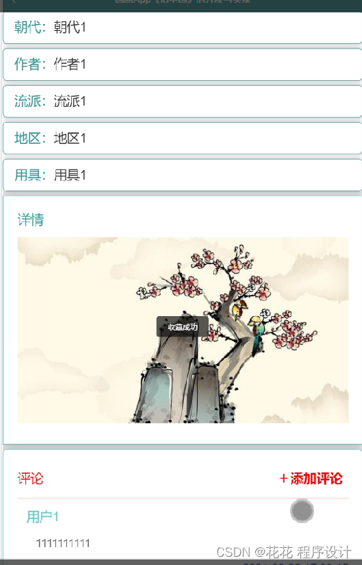 ssm/php/node/python国画App《话中国》的开发与实现_书画软件的开发语言有哪些-CSDN博客