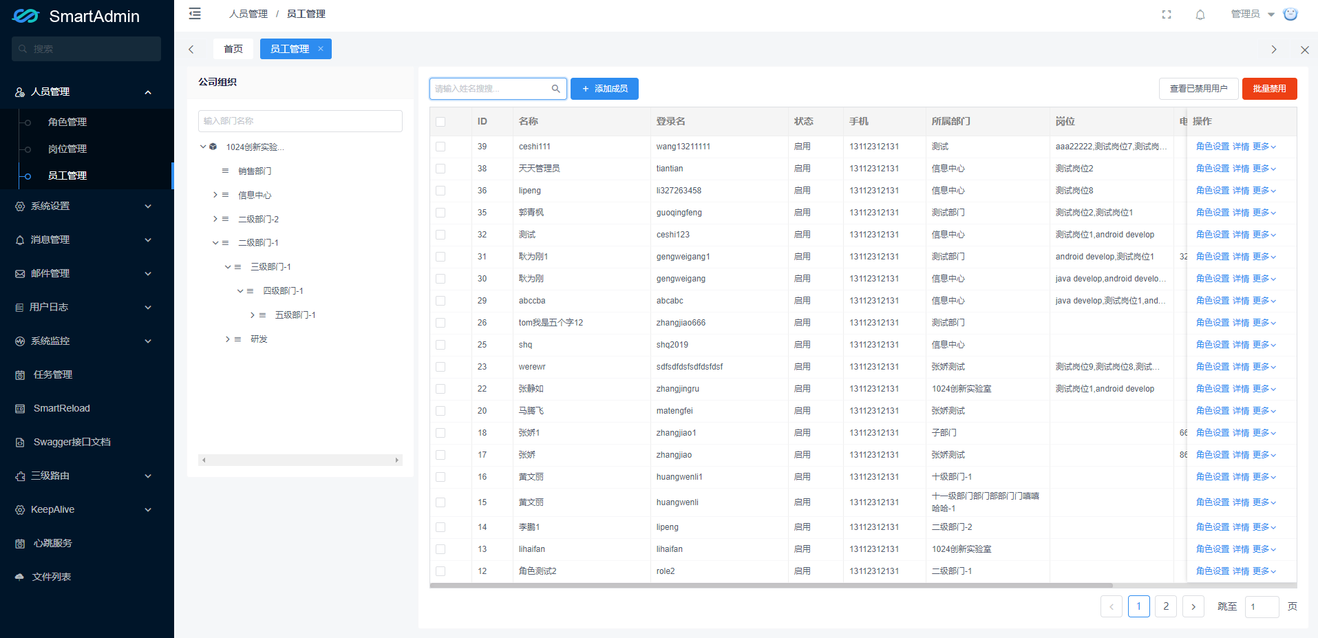 【开源项目】二、Smart Admin 通用型中后台解决方案_smartadmin-CSDN博客