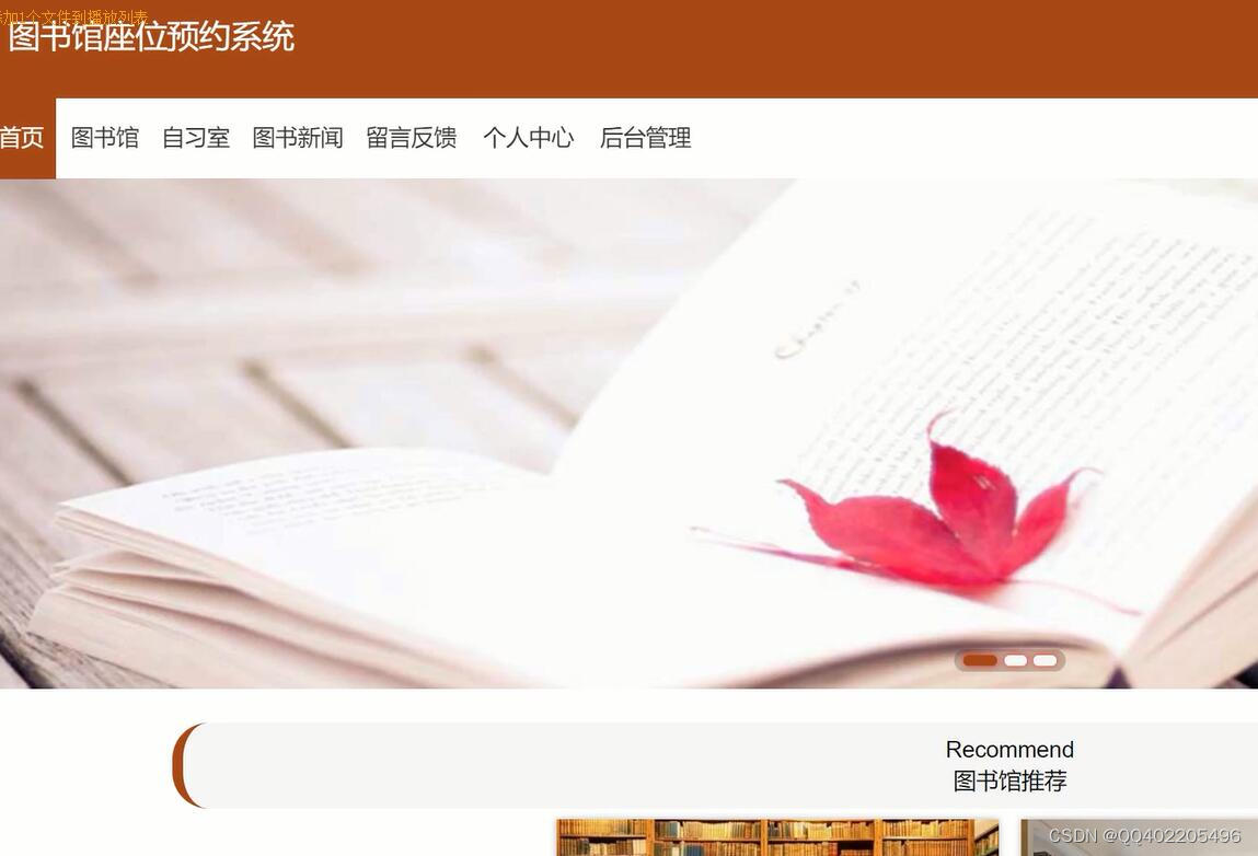 Springbootjavavue图书馆座位预约系统17nx4基于vuejavamysql的座位预约系统 Csdn博客