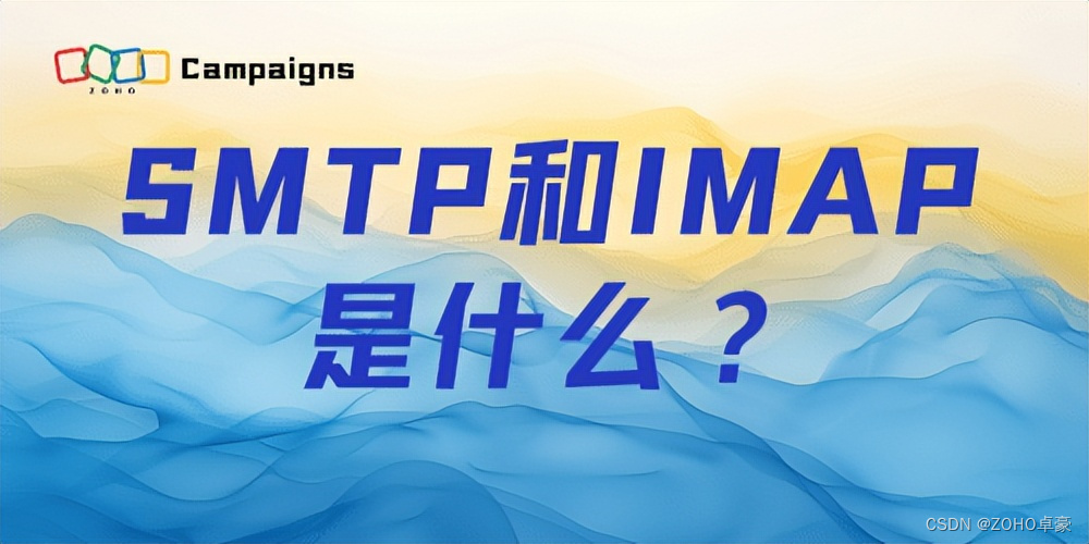 邮件协议揭秘：SMTP与IMAP的双重功能解析_exchange 二次 imap-CSDN博客