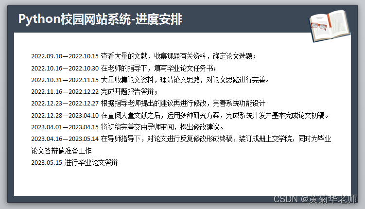 Python毕业设计作品基于django框架校园网站系统毕设成品(6)开题答辩pptpython项目答辩ppt Csdn博客