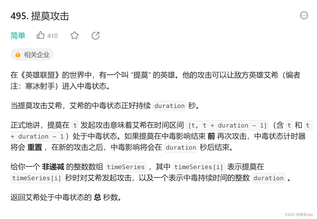 leetcode：495. 提莫攻击_findpoisonedduration-CSDN博客