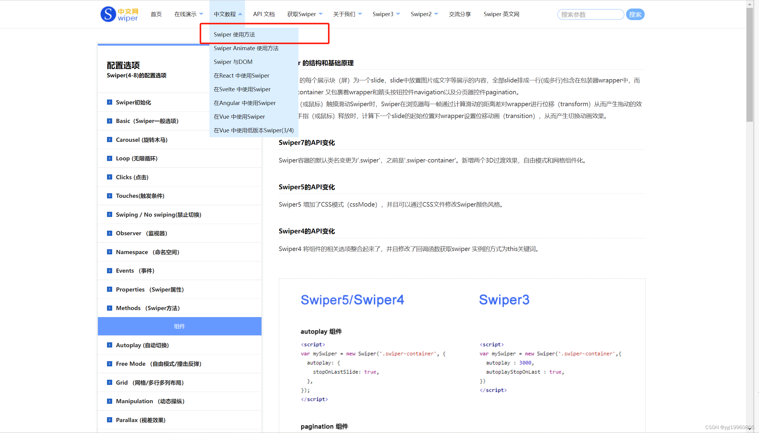 swiper在vue2中的使用（uniapp中用vue2同理）_vue2swiper 版本 9-CSDN博客