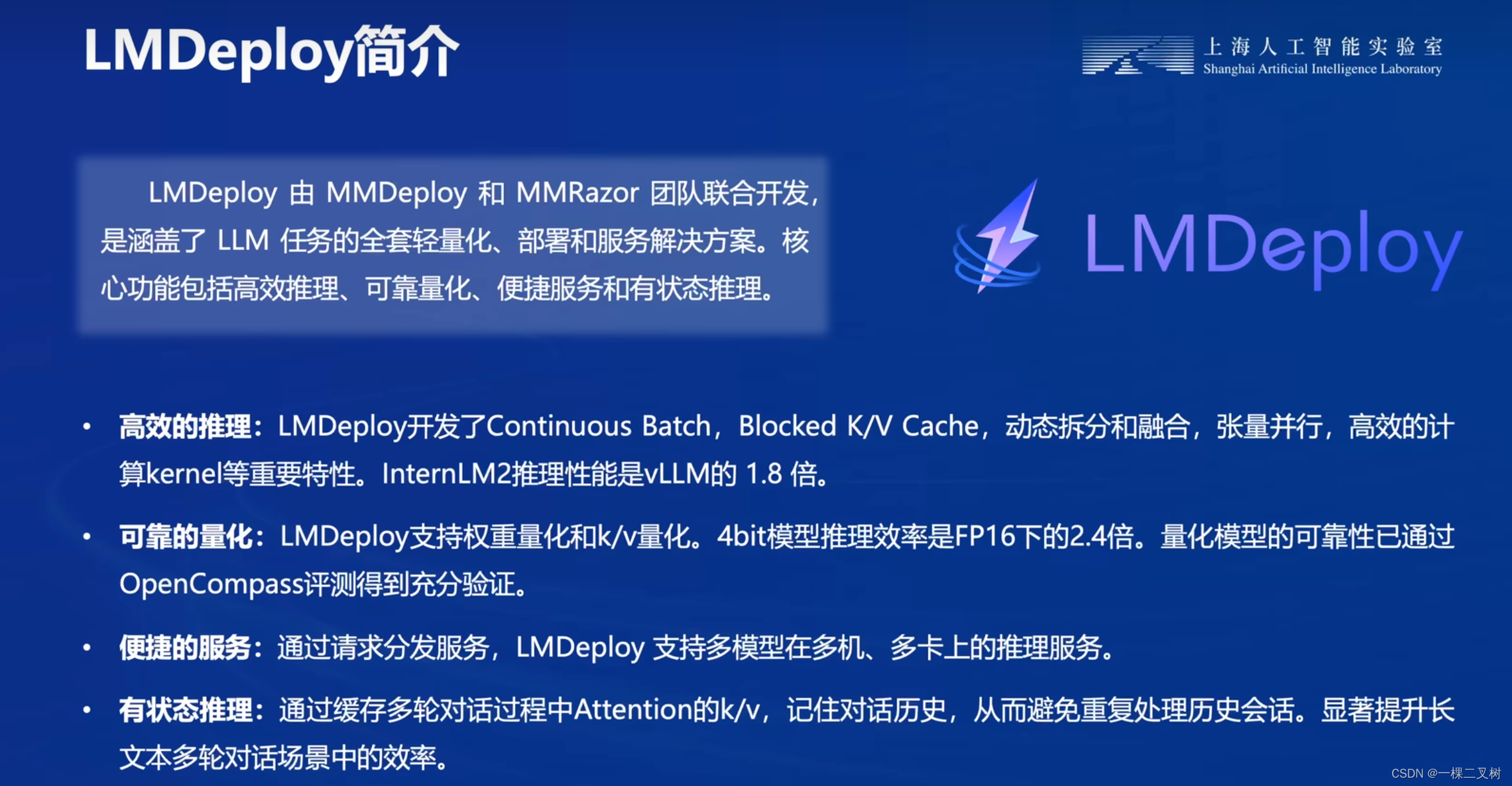 LMDeploy量化部署LLM&VLM实践-笔记五-CSDN博客