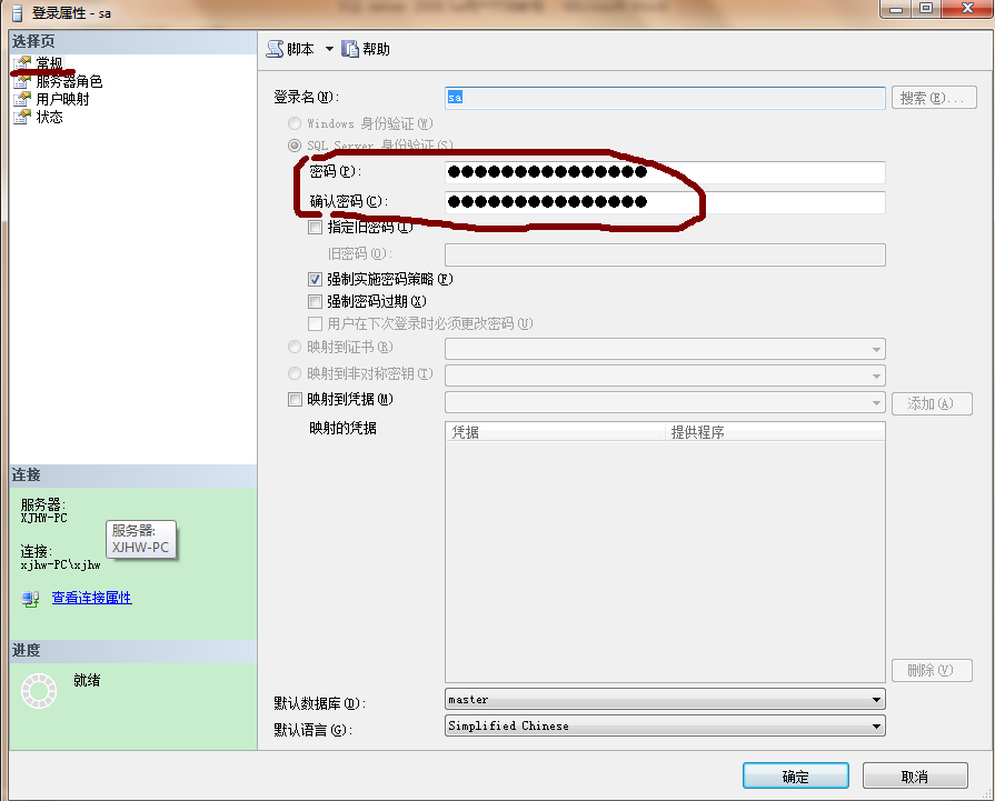 Sql server 2008 sa用户开启教程-CSDN博客