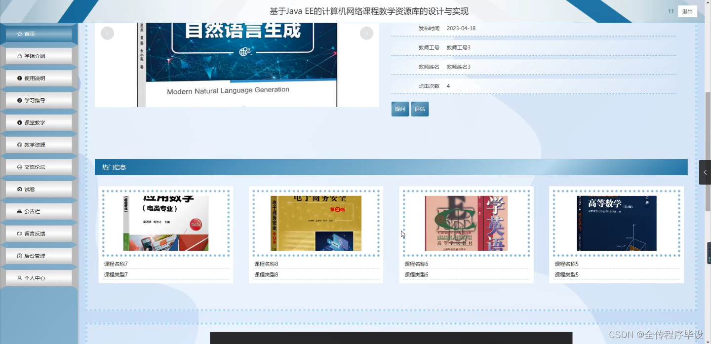 Java计算机毕业设计基于ee的计算机网络课程教学资源库的设计与实现(开题报告源码论文) Csdn博客
