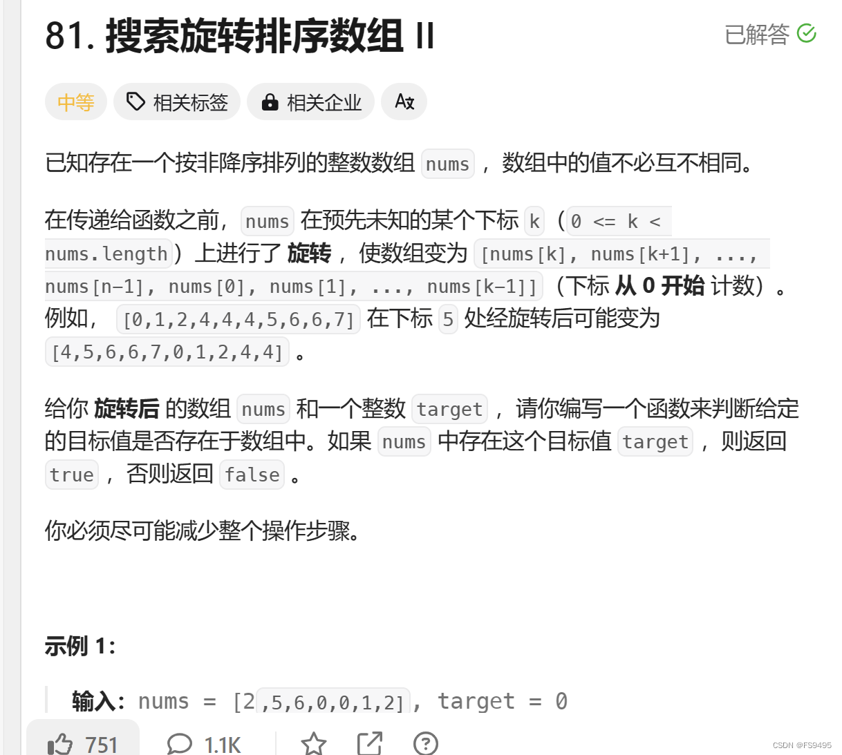 数组8搜索旋转排序数组 Csdn博客