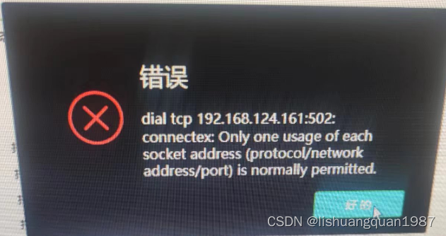 go程序使用tcp短连接报：only one usage of each socket address-CSDN博客