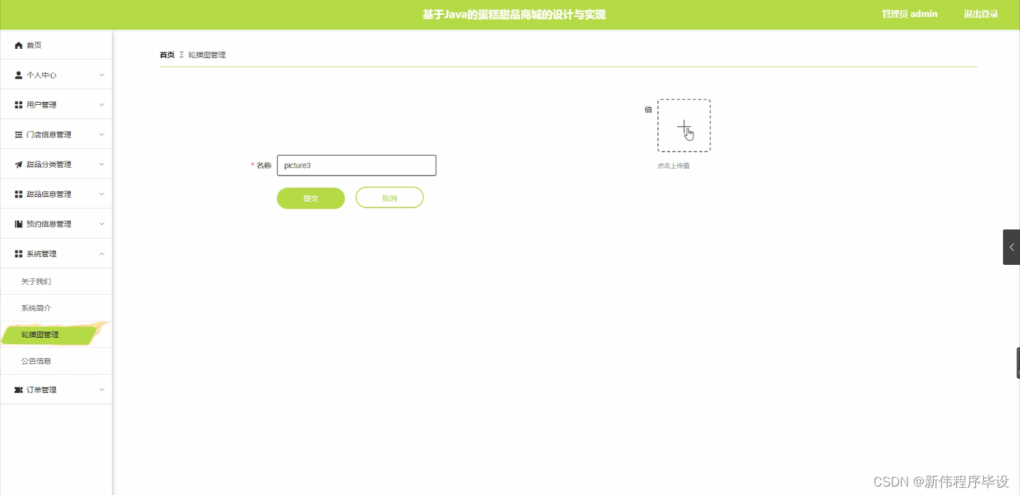 Java计算机毕业设计基于的蛋糕甜品商城的设计与实现(开题报告源码论文)基于java的甜品商城设计与开发目的意义 Csdn博客
