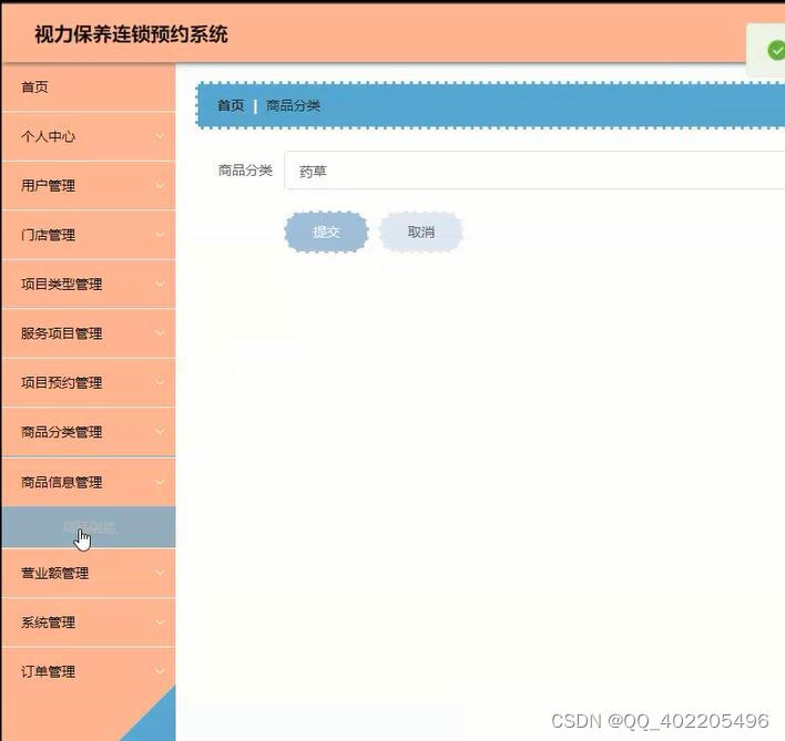 微信小程序nodejsvueuniapp视力保养眼镜店连锁预约系统使用vue和nodejs开发微信小程序 Csdn博客
